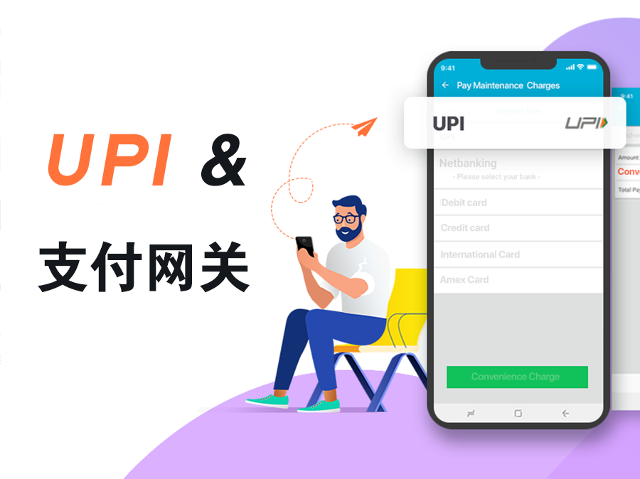 一文解读UPI和支付网关之间的区别 - 印度支付ATPAY-专注印度支付业务